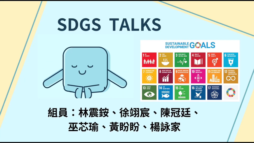 2024 SDGs Talk 永續行動獎 影音作品集