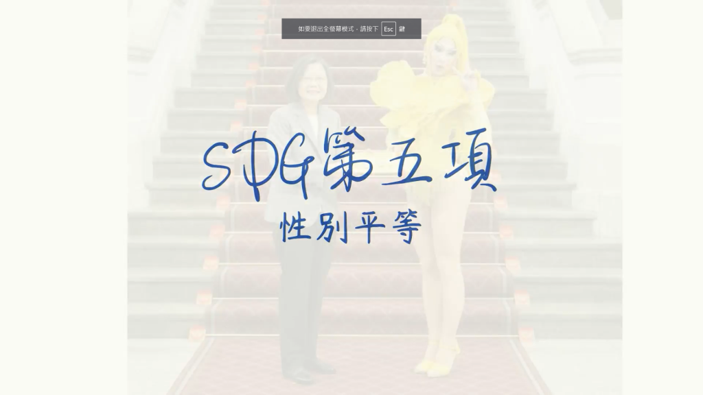 永續科普 SDGs Talk